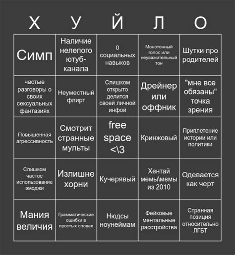 Фрик бинго Bingo Card