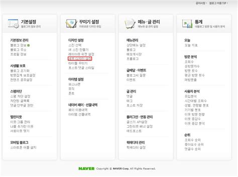 네이버 블로그 스킨 사이즈 크기 사이즈 설정방법 네이버 블로그