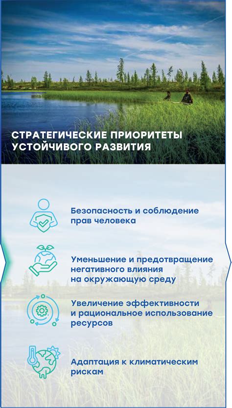 ПАО НОВАТЭК Устойчивое развитие Стратегия и цели Стратегия Стратегия