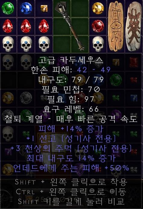 카두세우스 시세 어떻게 될까요 디아블로2 자유 게시판 디아블로2 인벤