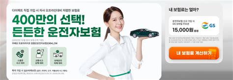 Db운전자 보험 가입 혜택 이벤트 안내 보험료 조회방법 알아보기 네이버페이 하나머니 디지털노마드를 꿈꾸며