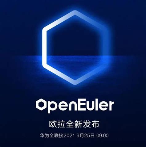 华为操作系统openeuler欧拉与鸿蒙os的4大区别？ 墨天轮