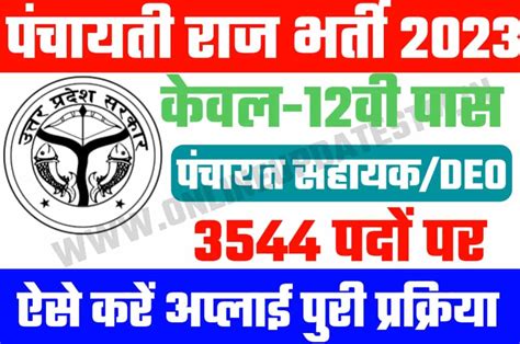 Up Panchayat Bharti 2023