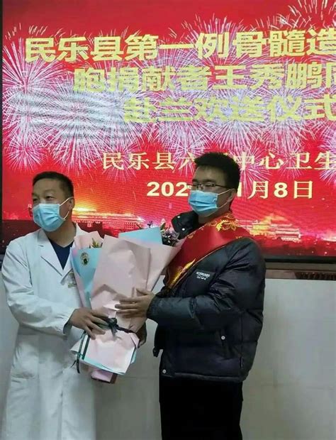 点赞！张掖95后医生王秀鹏赴兰州大学第二医院捐献造血干细胞六坝镇