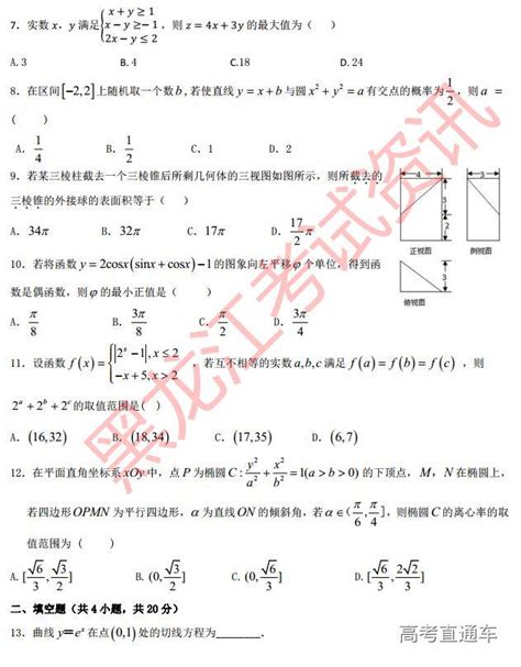 2019大庆实验中学得分训练（二）文数试题及参考答案 高考直通车