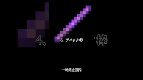 【マイクラ】コマンドで出せる6つのアイテム マイクラ（minecraft）動画まとめ