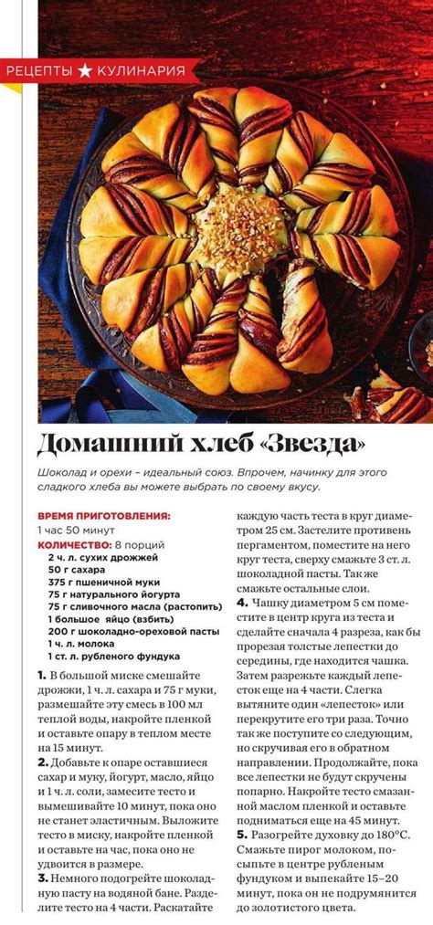 Домашний хлеб Звезда Кулинария для начинающих Кулинария Сладкие