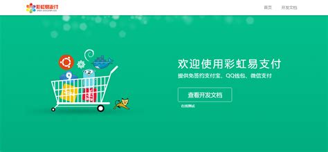 彩虹易支付源码全开源带开发文档 Ae博客墨渊
