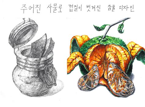 문1 최종합격대학의 시험실기 주제를 알려주세요 소묘 유리병 수세미 디자인 유리병과 수세미의 특성을 활용 밀감을 디자인하시오 문2 평소 성적관리는 어떻게 했는지