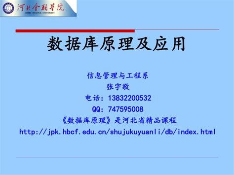 PPT 数据库原理及应用 PowerPoint Presentation free download ID 3561906