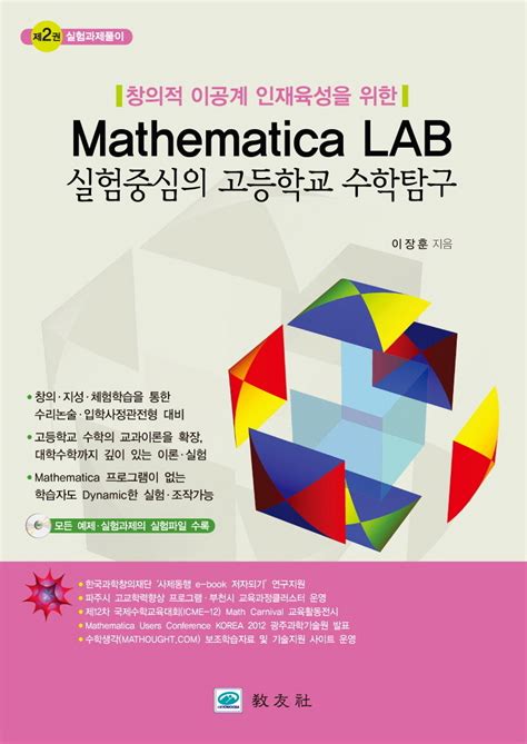 Mathematicalab 학습자료실 Mathematica Lab 제1권 제2권 목차