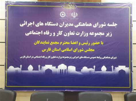 سازمان بهزیستی گزارش تصویری شماره ۲ شورای هماهنگی مدیران دستگاه های