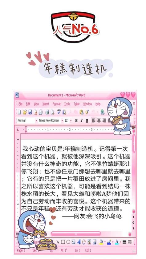 正蒙二院‖红心翎——趣味特辑 哆啦a梦的百宝袋 学生教育办公室