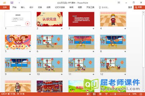 小班社会故事课件《认识元旦》教案音乐ppt课件下载屈老师课件网