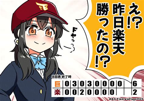 「他球団のリアクションを見る鷲ファン らくてんにょ 」なの나노の漫画