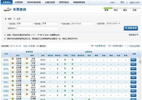 12306火车票网上订票流程图火车票 通途网
