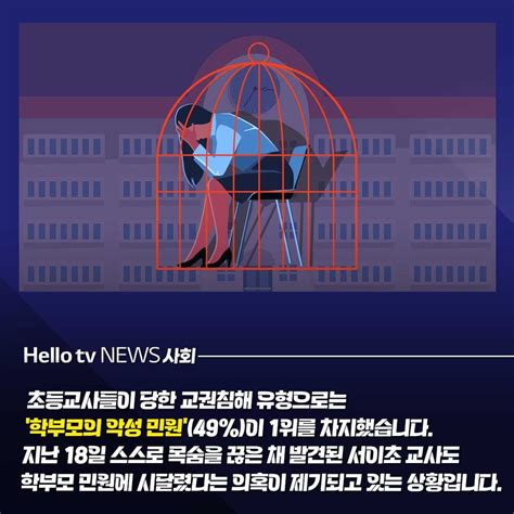 카드뉴스 교권 보호가 곧 학교 보호 평범한 교사의 외침
