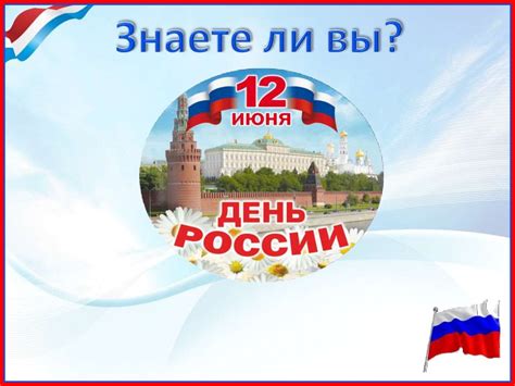 Игра "День Росси" - презентация онлайн