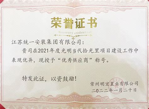 江苏统一安装集团有限公司