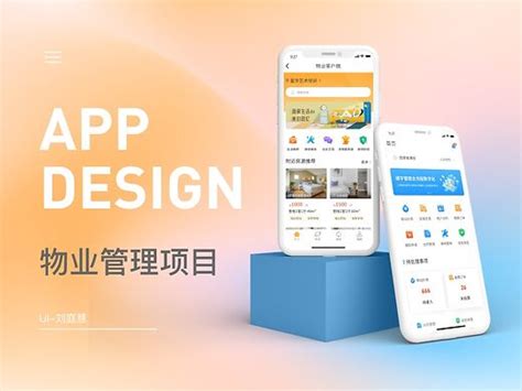 智慧物业管理系统创意设计作品图片素材 站酷zcool 智慧物业管理系统创意设计作品图片素材 站酷zcool