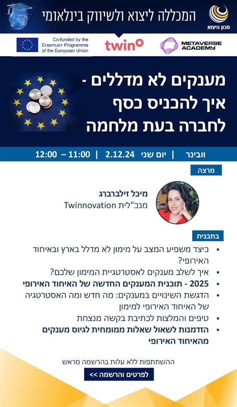 Israel Export Institute מכון היצוא On Linkedin בעידן של אתגרים כלכליים יש דרכים חכמות להזרים