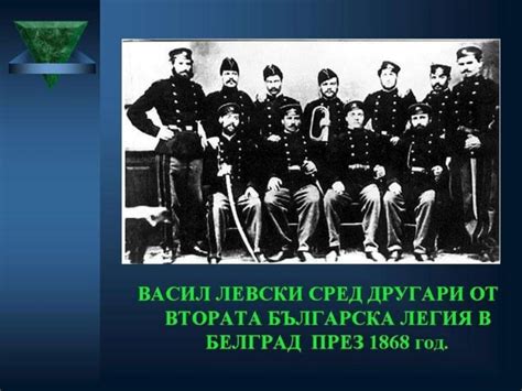 Левски