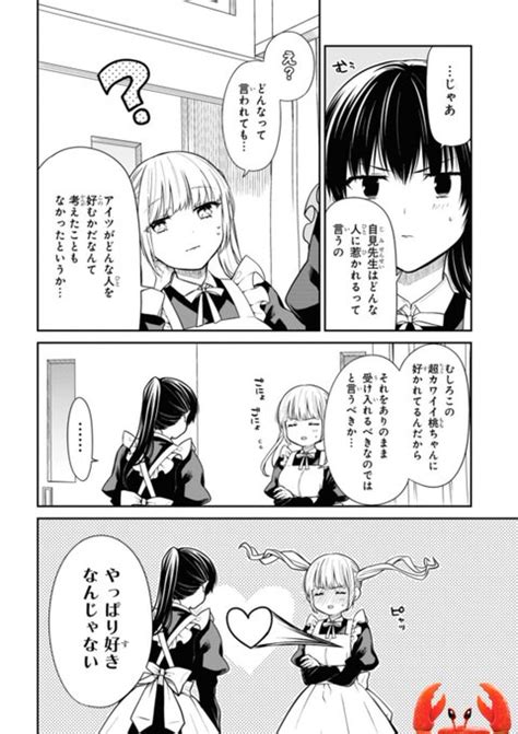 更新中のマガポケです 英貴＠1年a組のモンスターみゆちゃんはずっと友達 さんのマンガ ツイコミ仮