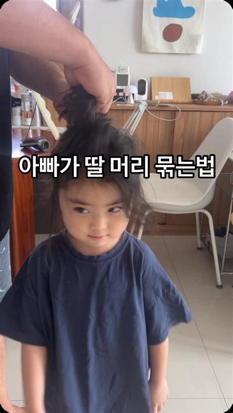 윤혜숙 머리통 깨질것 같다며 결국 다시 묶어줬어요 ㅋㅋㅋㅋㅋㅋㅋ아 기발하긴 하다 아빠가딸머리묶는법 딸머리묶어주기 딸바보