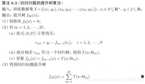 梯度提升树（gbdt）原理小结 机器学习 咕叽咕叽小菜鸟 2048 ai社区