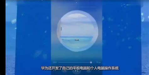 未雨綢繆！華為研發自主作業系統對抗美國！ 每日頭條