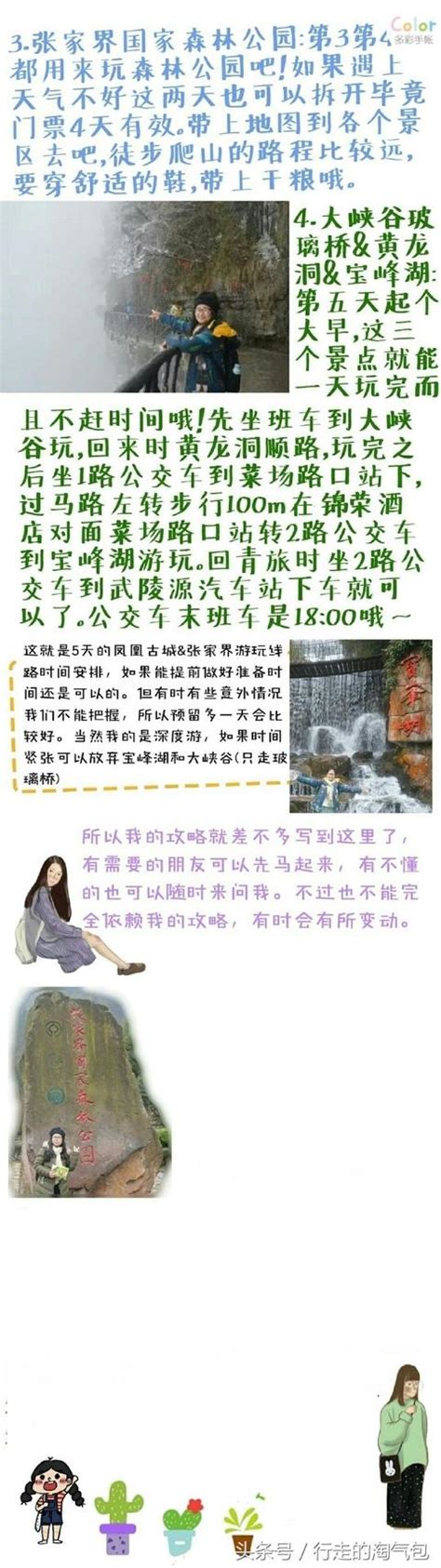 鳳凰古城到張家界只有這麼短的旅途讓你一次玩個夠 每日頭條