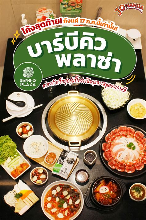 Bbq Plaza อร่อยกับเซ็ตสุดคุ้ม ปิ้งย่างฟินๆ และเมนูดองเกาหลี Nanda Trade