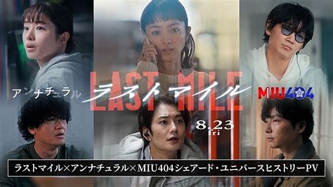 米津玄師「lemon」「感電」「がらくた」と名場面を振り返る、映画『ラストマイル』“シェアード・ユニバースヒストリーpv”公開 Daily