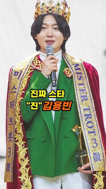 김용빈 심사위원도 극찬한 미스터트롯3 진짜 주인공김용빈타향살이트롯의미래심사위원극찬 Youtube