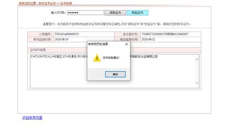 数字证书校验使用指南
