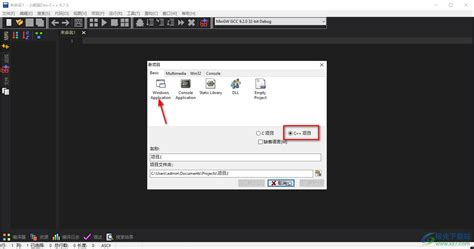 dev c 怎么创建项目？ dev c 创建c 项目的方法 极光下载站
