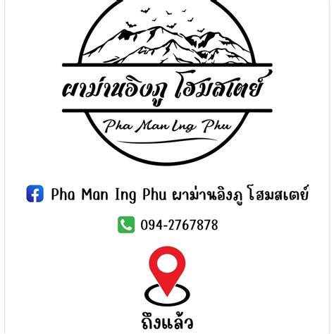 Pha Man Ing Phu ผาม่านอิงภู โฮมสเตย์ Amphoe Chum Phae