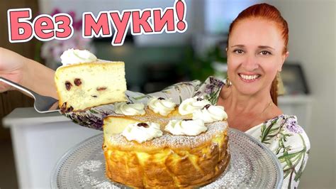 Самая ТВОРОЖНАЯ ЗАПЕКАНКА творожный пирог за 5 минут и выпечка без муки