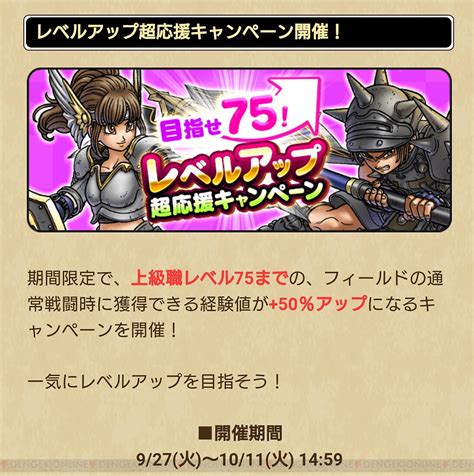 【攻略】10月11日までに絶対にやっておきたいこと。特級職になるための最短ルートはコレ【電撃ドラクエウォーク日記1425】 電撃オンライン