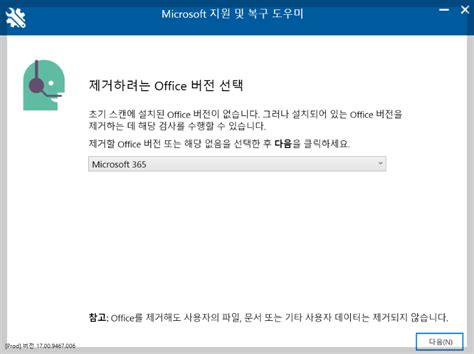 Ms 오피스 365 프로그램 삭제 하기 설치 오류