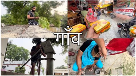 गव क दनचरय YouTube