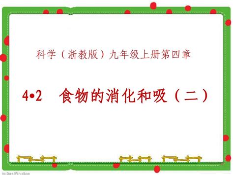 食物的消化与吸收 2 word文档在线阅读与下载 无忧文档