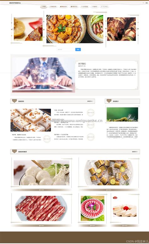 膳食营养健康网站 Springbootvue基于vue健康饮食管理系统网页 Csdn博客