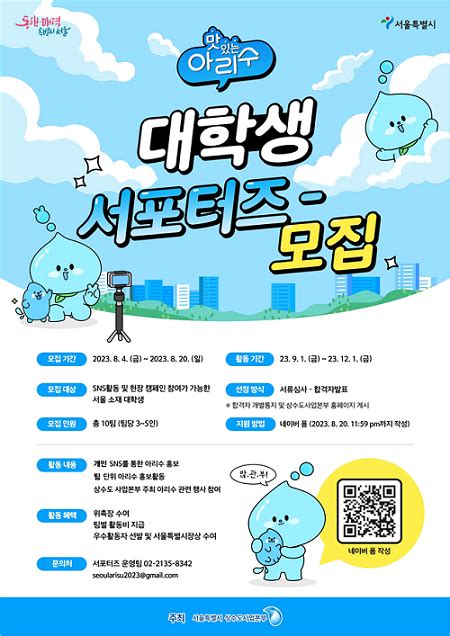서울시상수도사업본부 ‘대학생 서포터즈 모집···오는 20일까지 온라인 접수