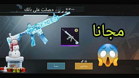 قليتش كيف تحصل على سكن الام فور الثلجي مجانا لحق حالك بسرعة قبل ما