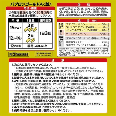 樂樂japan日本代購｜大正製藥 百保能黃金a 感冒藥 210錠 樂樂japan 日本直送一口價代購