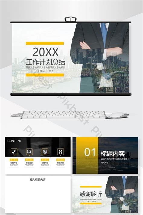年終工作總結業務報告計劃ppt Pptx Powerpoint素材免費下載 Pikbest
