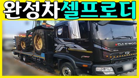 대우 셀프로더 완성차 후축 판매합니다~ Youtube
