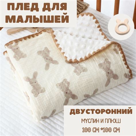 Плед для новорожденного 100х100 см, Полиэстер, Муслин - купить с ...