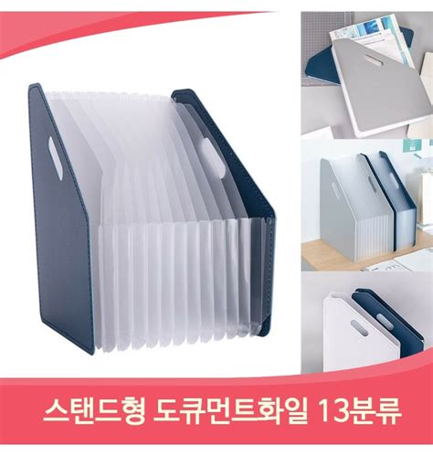 스탠드형 아코디언파일 휴대용 손잡이 도큐먼트 화일 포켓 서류정리 사무실 티몬